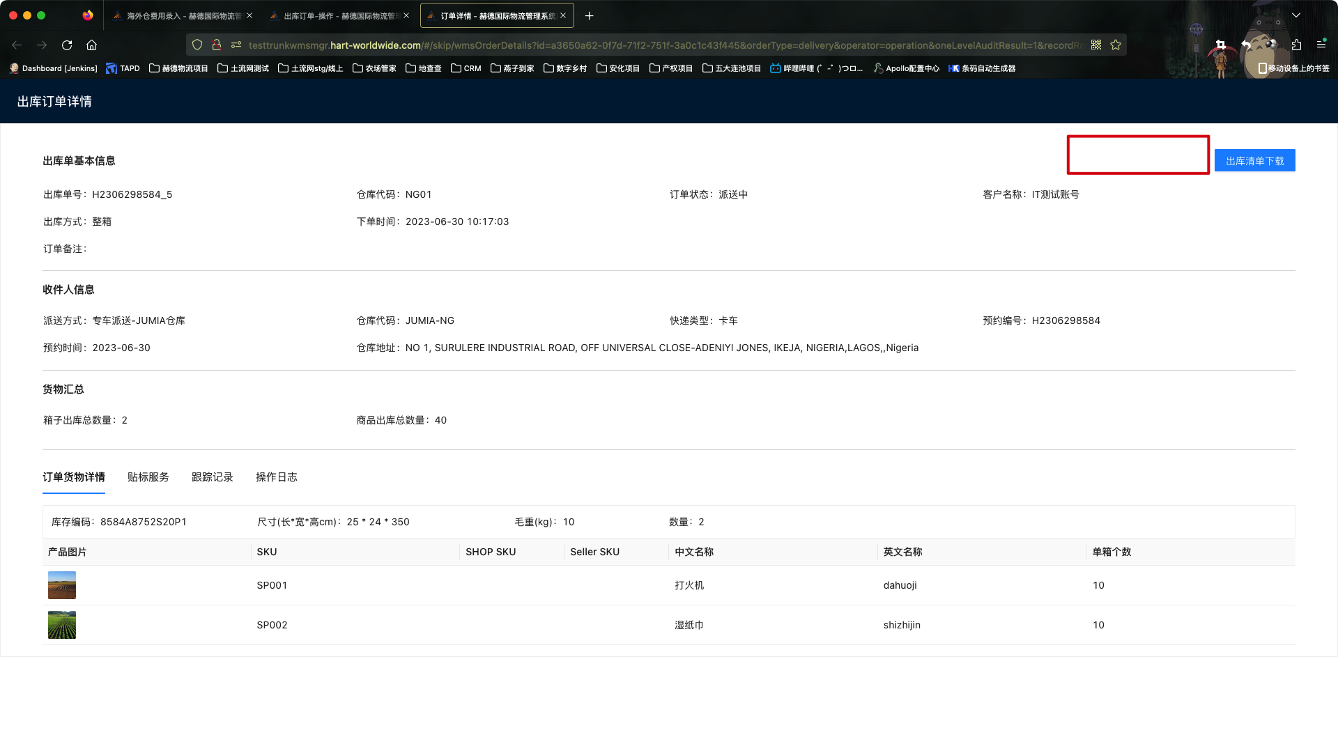 Bug 2783 【仓储管理 】whrg业务类型的订单,出库单全部拒收或者部分签收后,无法操作整箱退货或者sku退货 物流管理系统 禅道